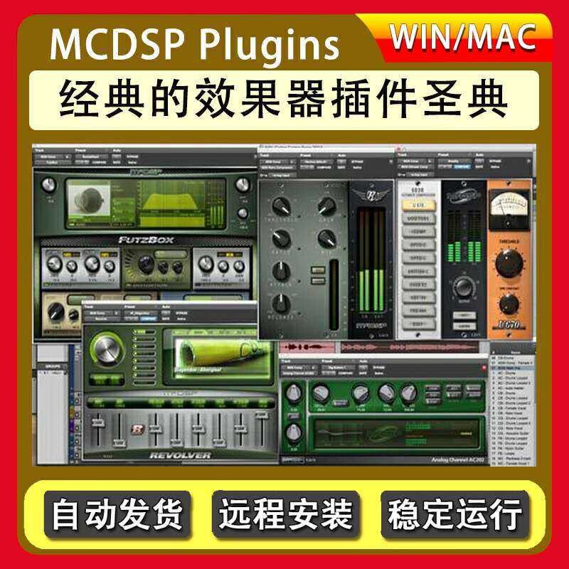 MCDSP Classic Plugins Set Compressor Equalizer Reverb Mastering Post Mixing VST Effects | Shopee ...