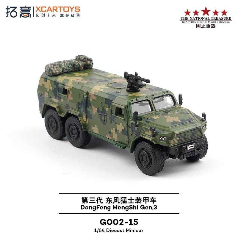 Tuoyi 3 1/64 49 Third Generation Dongfeng Warrior Armored Vehicle ...