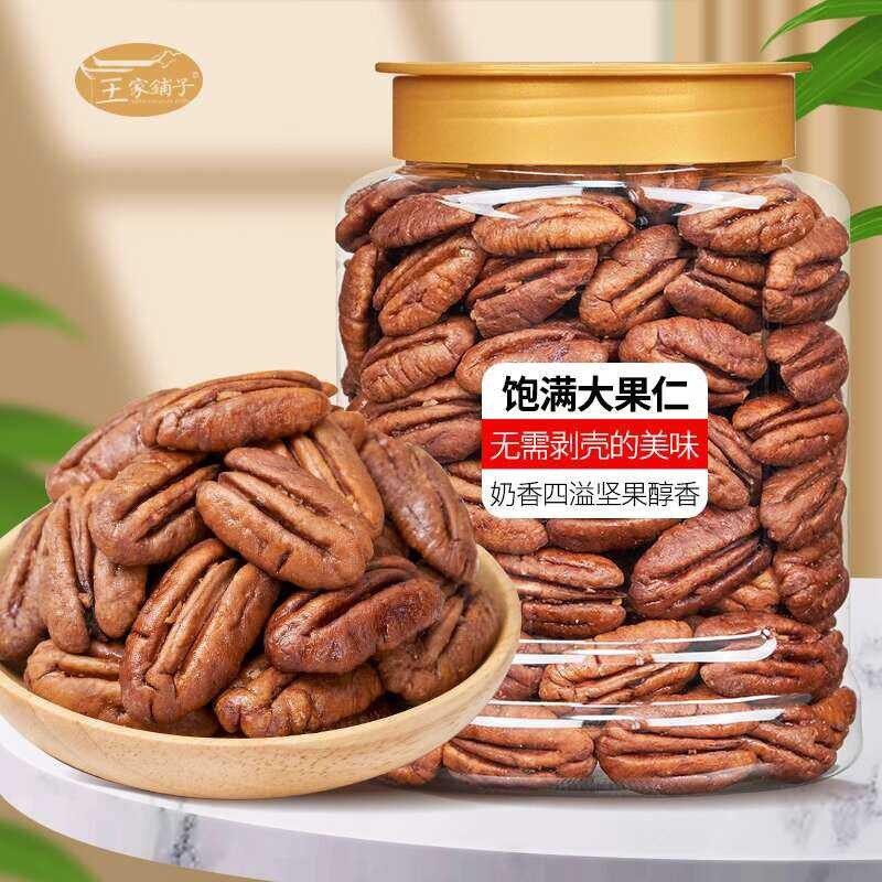 Year's Goods New Arrival Longevity Canned Small Pack Pecan Kernels Roasted Nuts Milk Flavor Sna ...