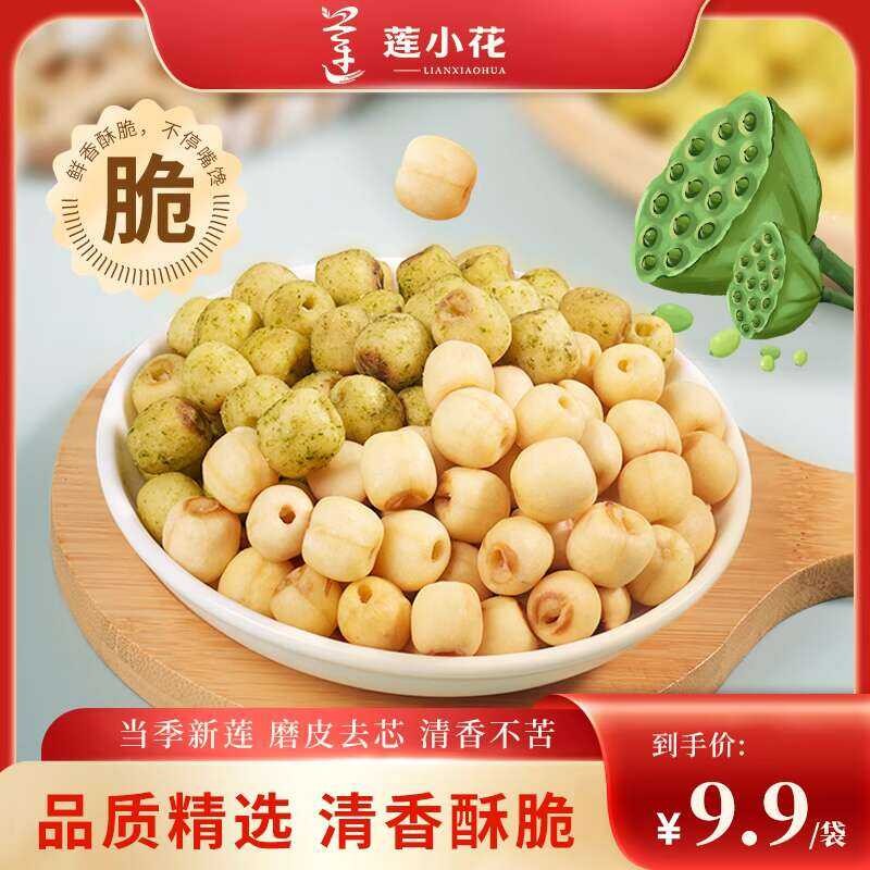 Ready-to-Eat Crisps Lotus Seed Dried Goods Core Removed Freeze-Dried ...