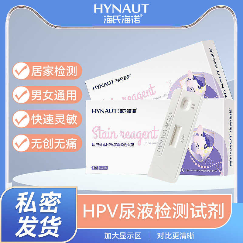 M Hainuo 1 Cervical Sample Self-Test Strips HPV Urine Test Kit | Shopee ...