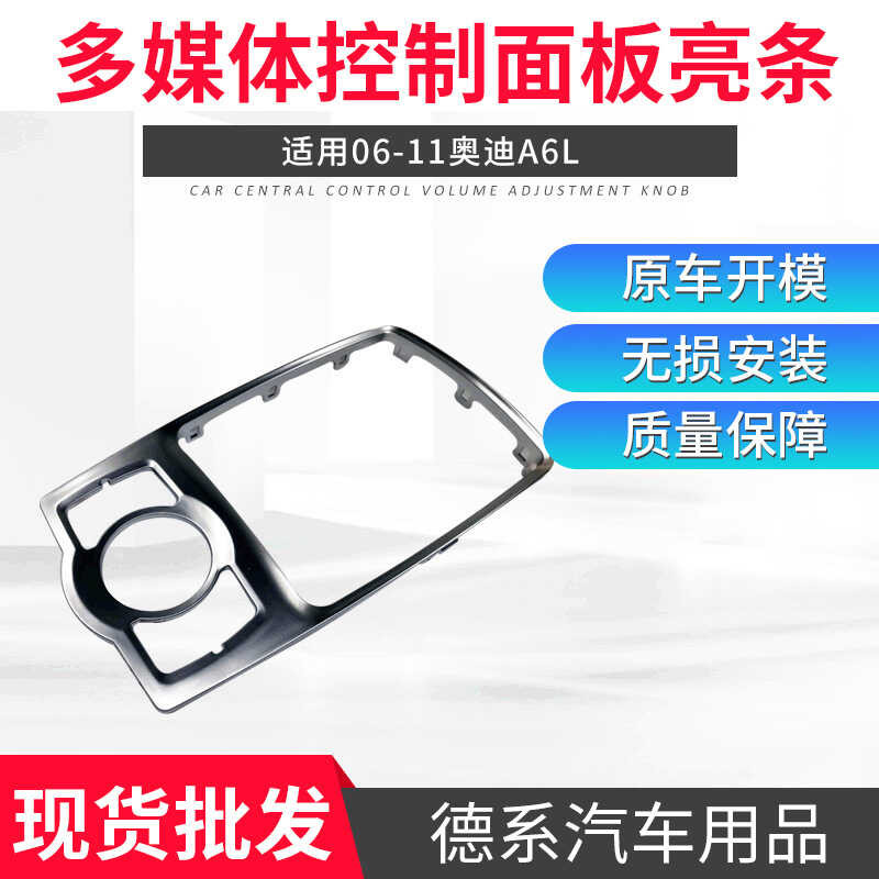 M Suitable For 06-11 Audi A6l Gear Shift Center Console Multimedia ...