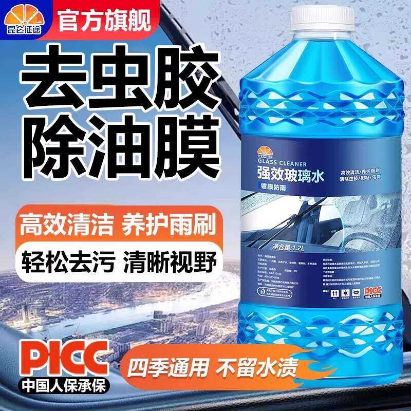 Kunlun Journey Glass Water -40 Strong Decontamination Anti-Freeze Car ...