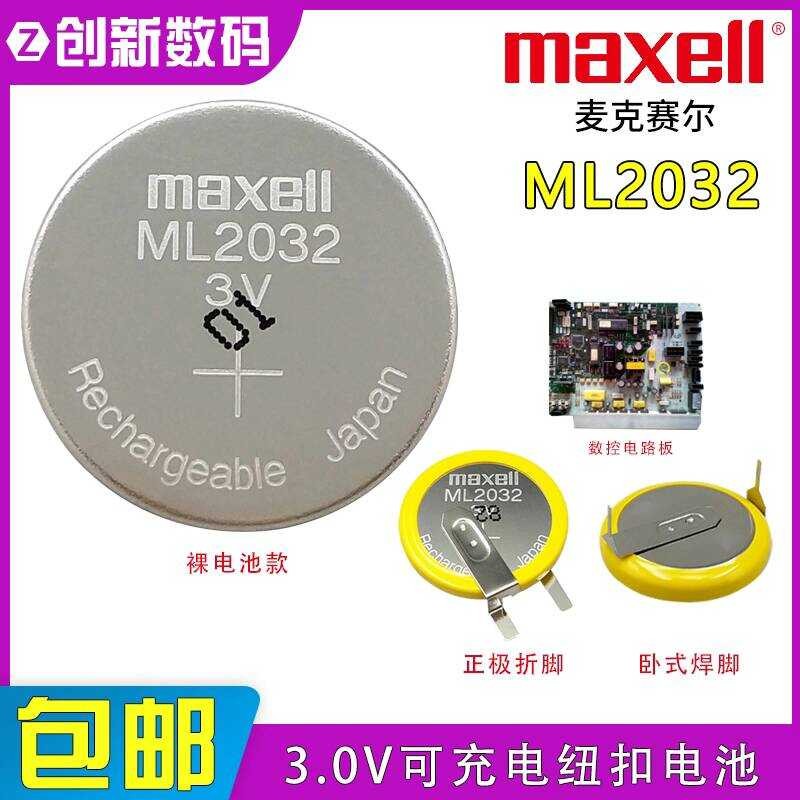 Maxell ML2032 Rechargeable Button Battery 3V for Electronic Scale ...