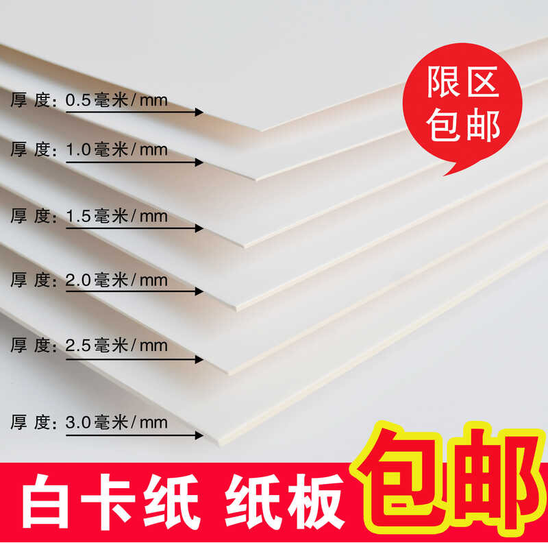 White Cardboard A4/A3/A2/4K Open White Cardboard Thick Hard DIY Thick Cardboard White Boar ...