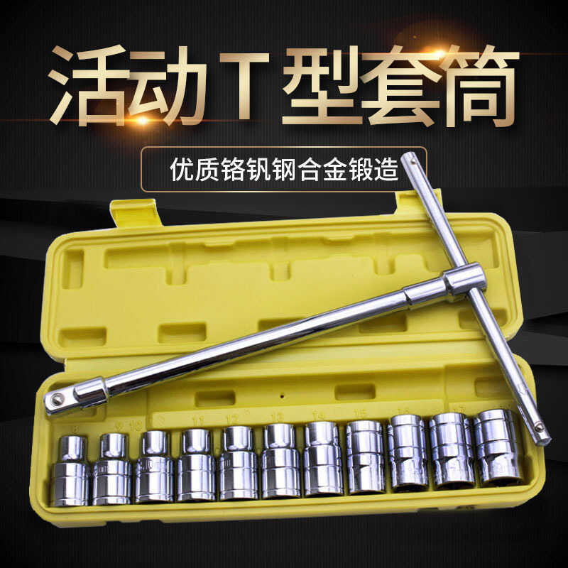 59 T-Shaped Socket Combination Feida Fei Set, Connecting Rod, Auto ...