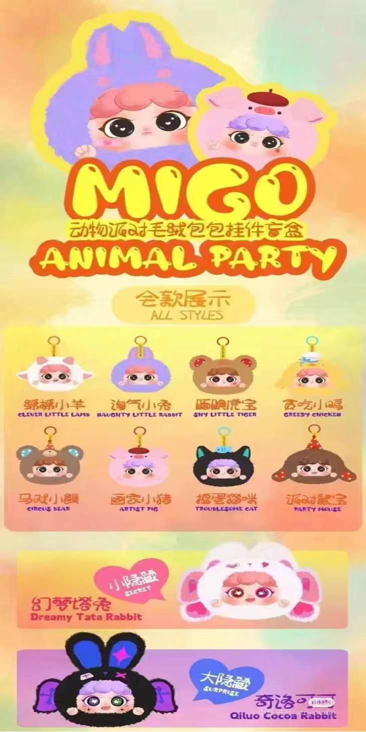 MIGO authentic Animal Party series plush zipper bag art toy official ...
