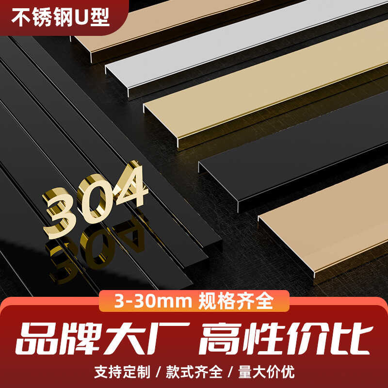 Stainless Steel U-Shaped Channel Edge Strip Metal Background Wall ...