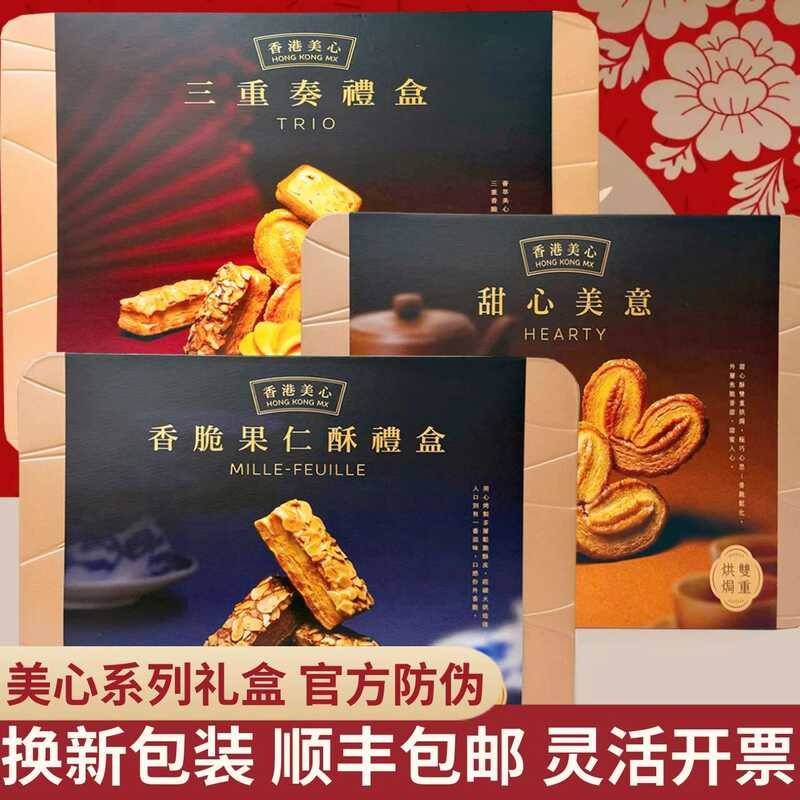 Hong Kong Maxim's Trio Box Sweetheart Nut Paste Cookies Egg Rolls ...