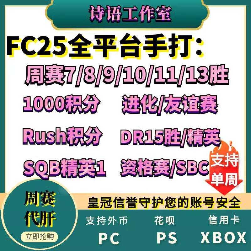 FC25 DR Elite Weekly Tournament Single Week Monthly Subscription PC PS5 ...