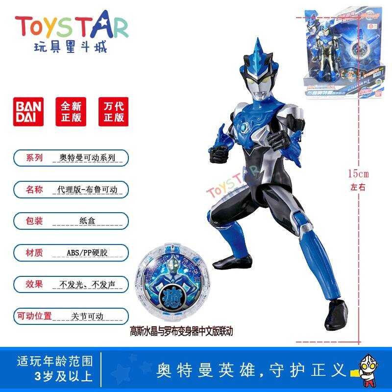 Official Bandai Ultraman Rob Articulated Action Figure Roscoe Superhero ...