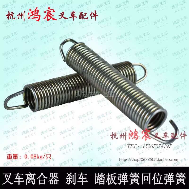 Forklift Return Clutch Brake Pedal Tension Spring for Heli Hangcha ...