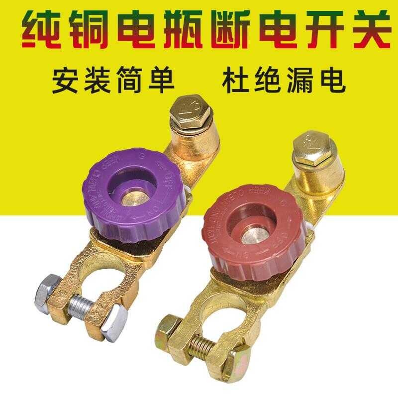 ☑♥ Battery Switch Power Off Anti-Drain Brass Negative Terminal Clip ...