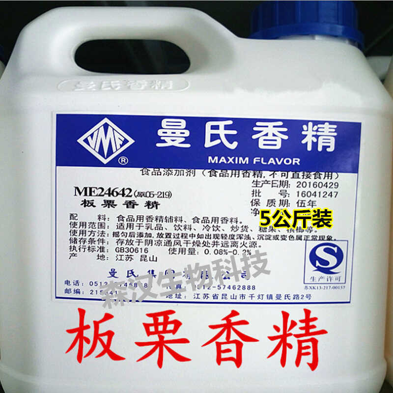 2025 Chinese chestnut 5kg edible flavor soluble water oil dual-use ...