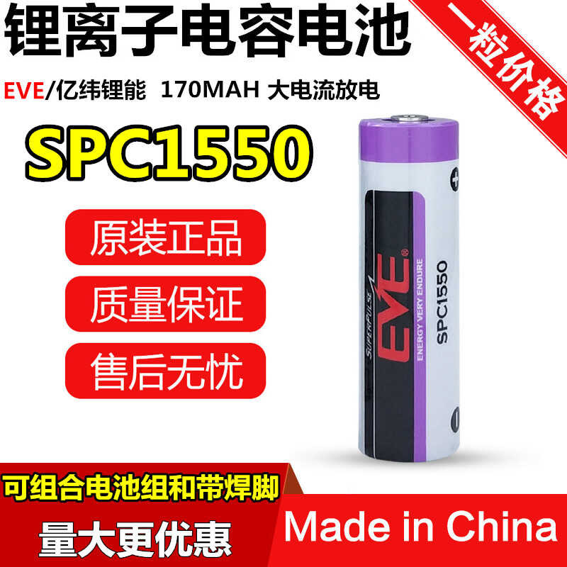 Spc1550 EVE Lithium Ion Capacitor Rechargeable Iot ETC GPS Power ...