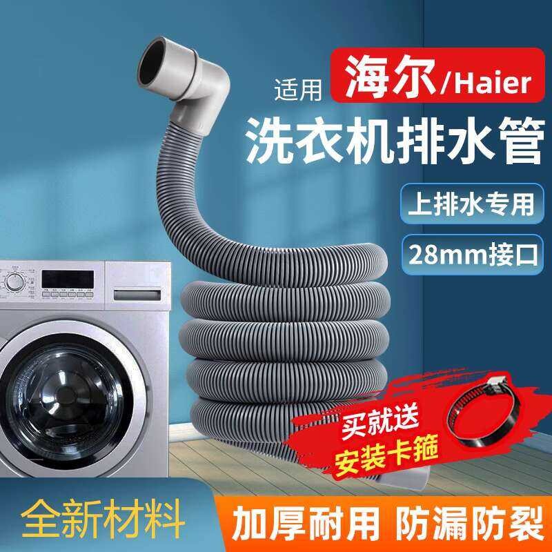 ♣ Haier Drum Washing Machine Universal Type Upper Extension Pipe Floor ...