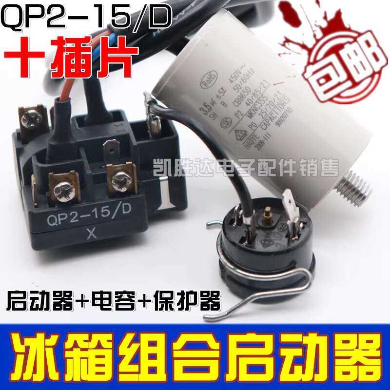 Original Refrigerator Freezer Compressor Overload Protection Starter ...