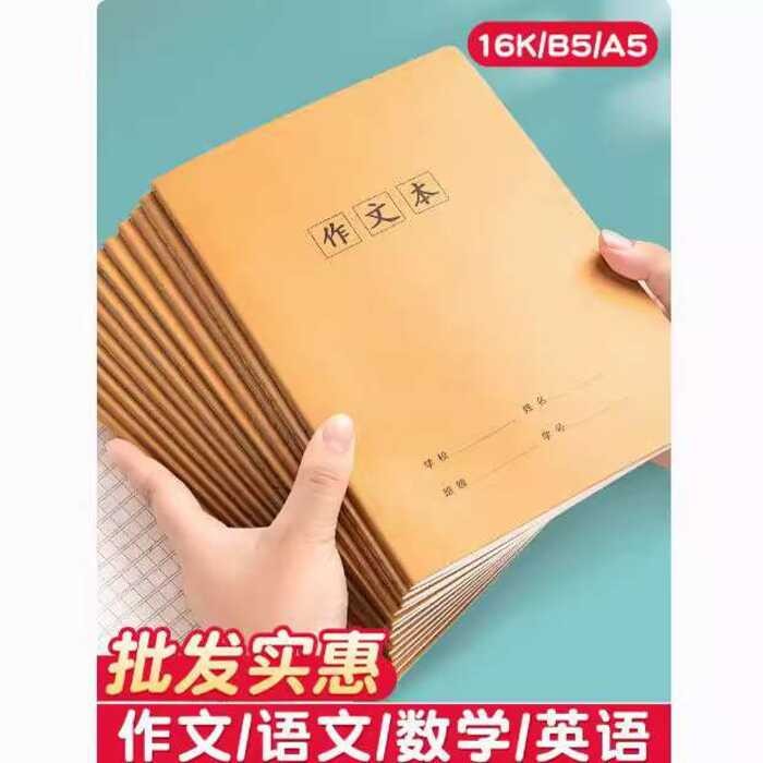 Kraft Paper 16k Composition Book Elementary School Students, Special ...
