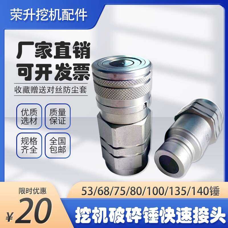 Excavator Breaker Hammer High-Pressure Oil Connect Hydraulic Coupler ...