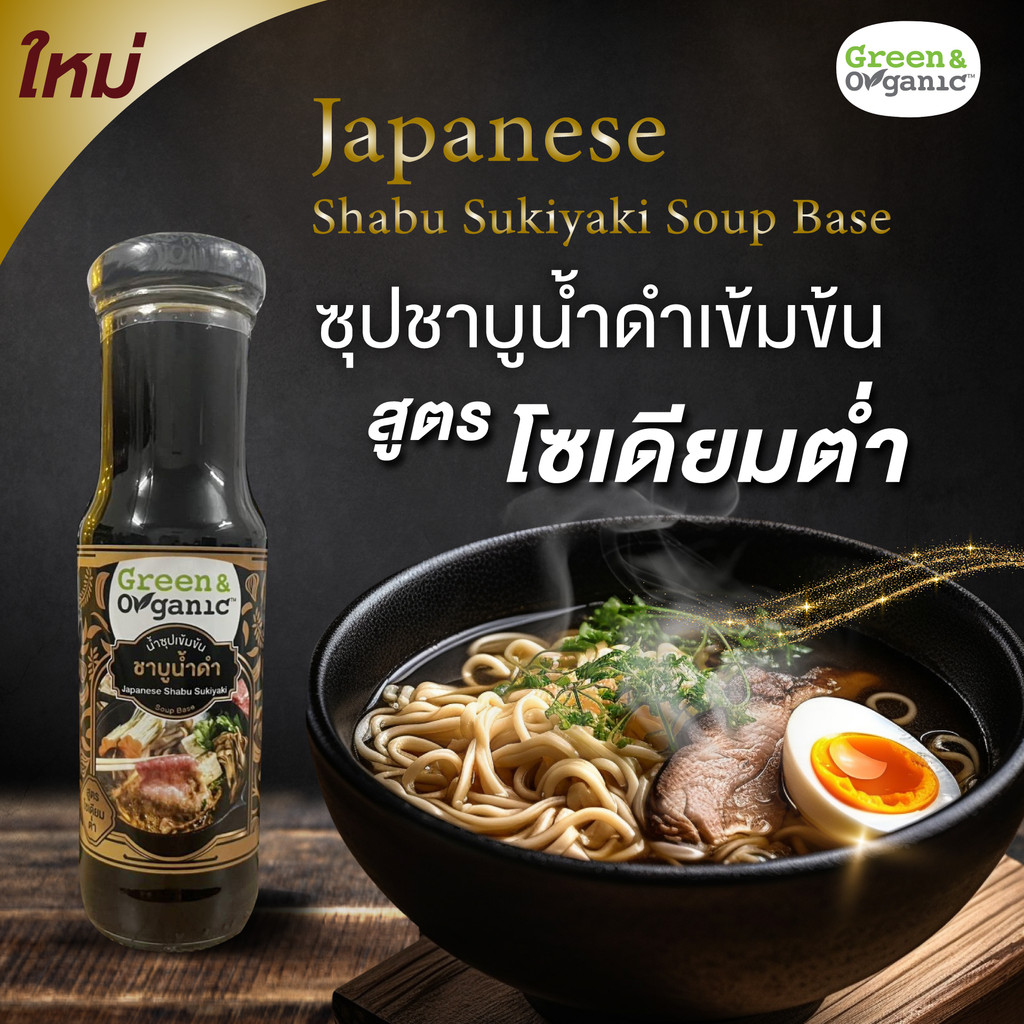 Green&Organic Set K3 Shabu Black Water Concentrated Lozen Soup Sodium ...