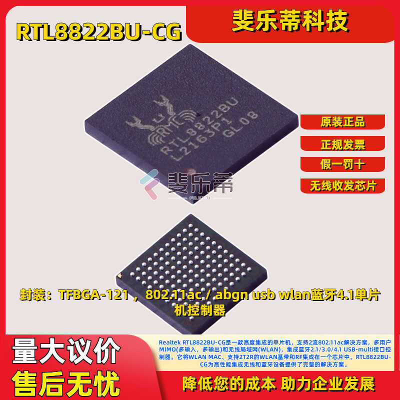 Transceiver Rtl8822bu-Cg Chip Suitable For TV Set-Top Box Wireless And ...