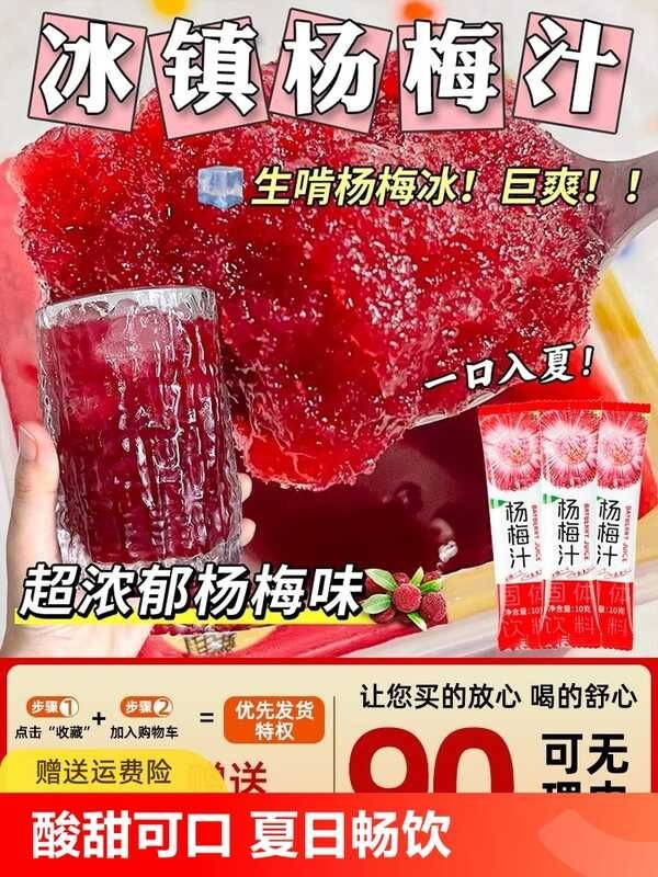 2025 Yangmei Concentrated Instant Granules Solid Juice Powder Summer ...