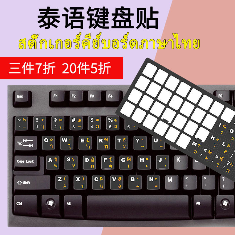 T Thai Keyboard Stickers Thai Keyboard Film Laptop Desktop Thai Font ...