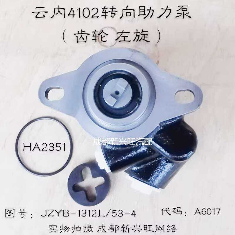 Yunnei 4102 Directional Steering Power HA2351 Gear 1312L/R Rotary Vane ...