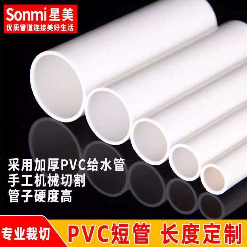 PVC Short Straight Water Irrigation Drainage Plastic Hollow Pipe 25 32 ...