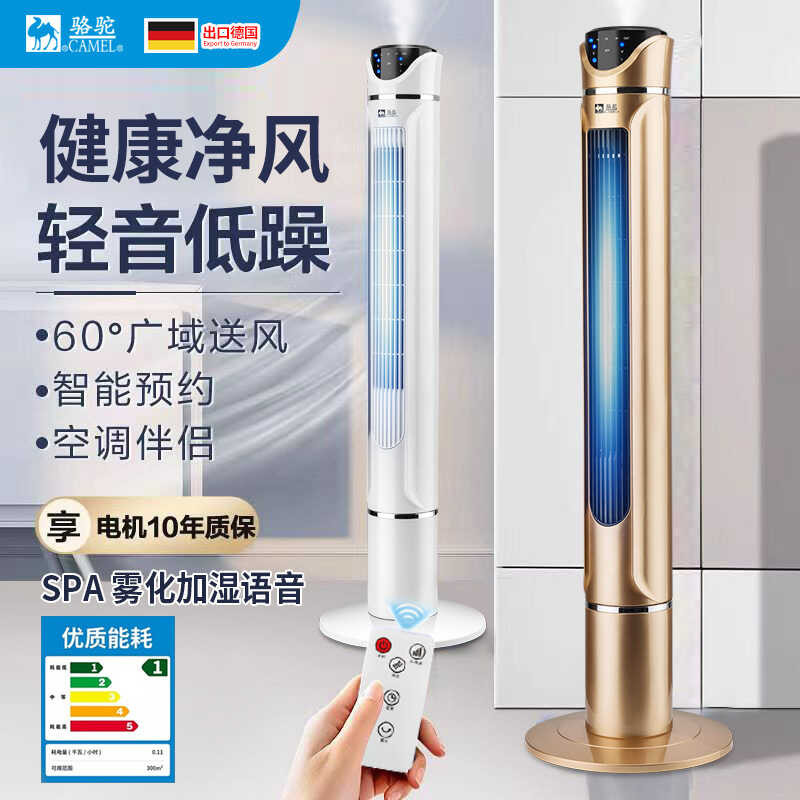 Camel Tower Fan Voice Humidification Electric Fan Floor Fan Household ...