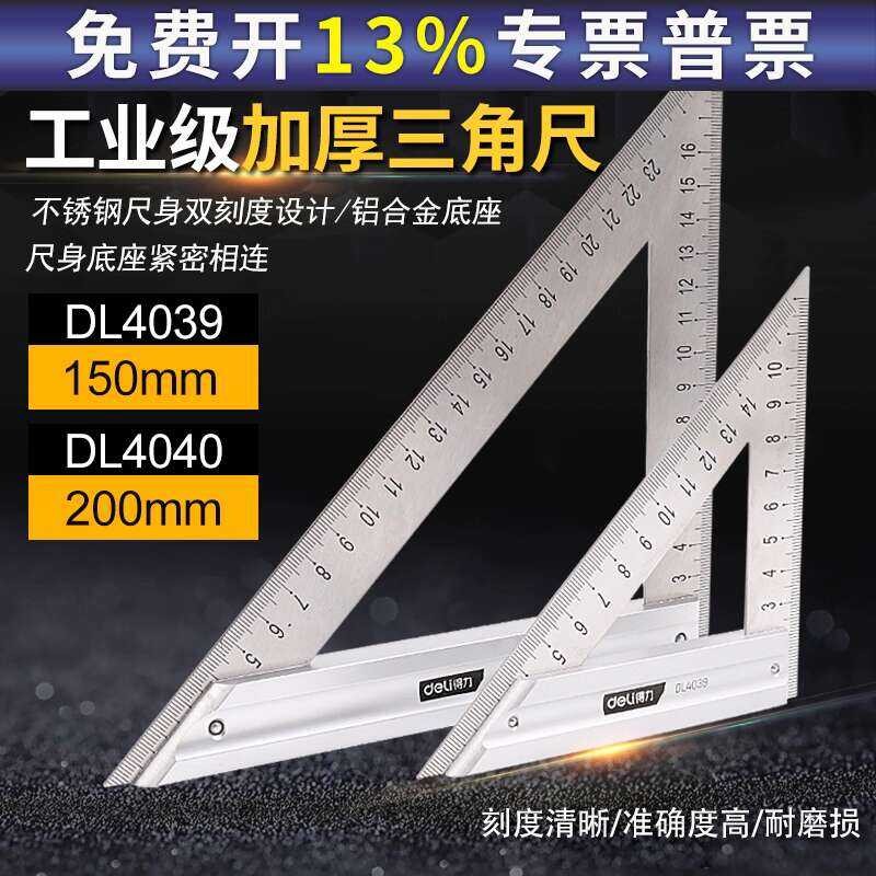 Deli Triangle Stainless Steel Multi-Triangle Board High Precision ...