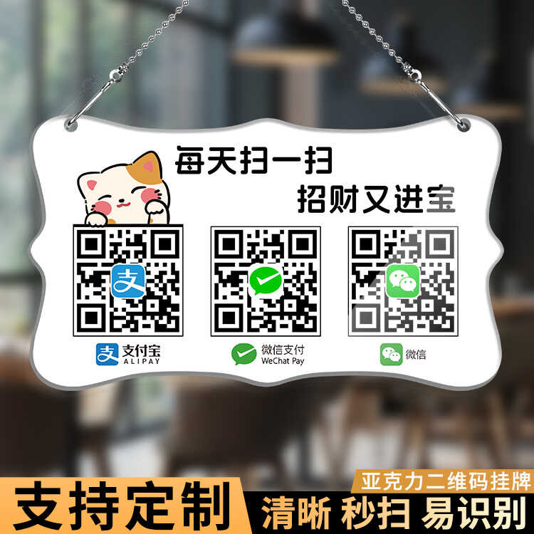 WeChat Alipay Signage Merchant QR Payment Code Display Sign Waterproof ...