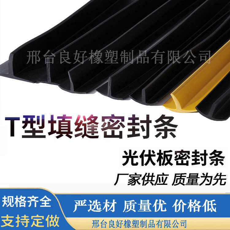 T-shaped Sealing Strip Container House Waterproof Rubber Strip Cable ...
