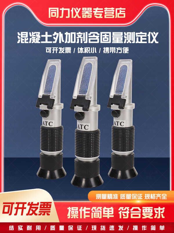 Concrete Admixtures Analyzer Tester Rapid Measurement of Solid Content ...