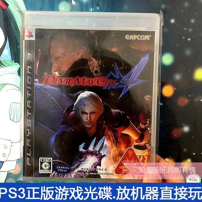 Second-hand Genuine Original PS3 Game Disc Devil May Cry 4 DMC Box ...