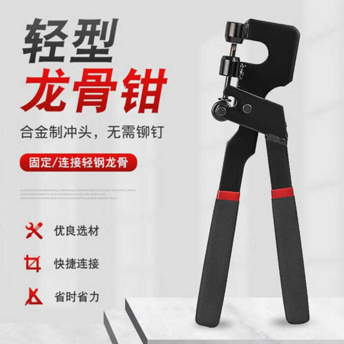LY Lightweight Keel Pliers Renovation Tool Fixed Ceiling Dragon Bone ...