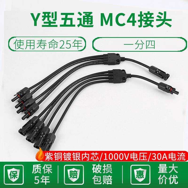 1/4 MC4 Photovoltaic Y-Type Five-Way Solar Panel Component Parallel ...