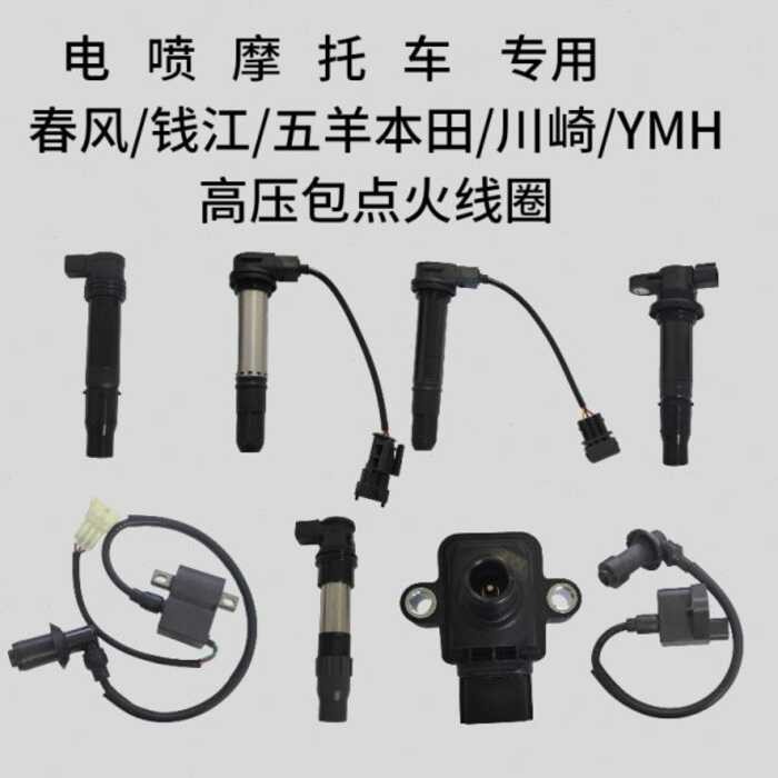 EFI Motorcycle High Voltage Pack Ignition Coil Suitable For Dongfeng ...