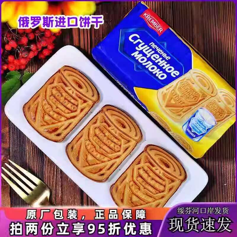 Whole COD Milk Russian Original Biscuits Old Fashioned Wheat Cream ...