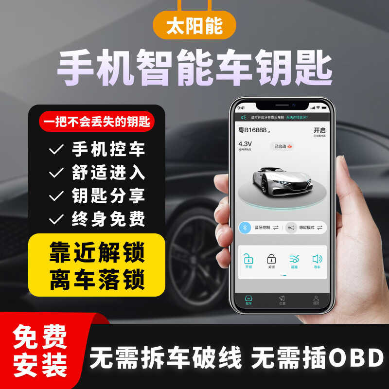 Solar Smart Car Key Mobile Phone Control Instead of Car Key Modified ...