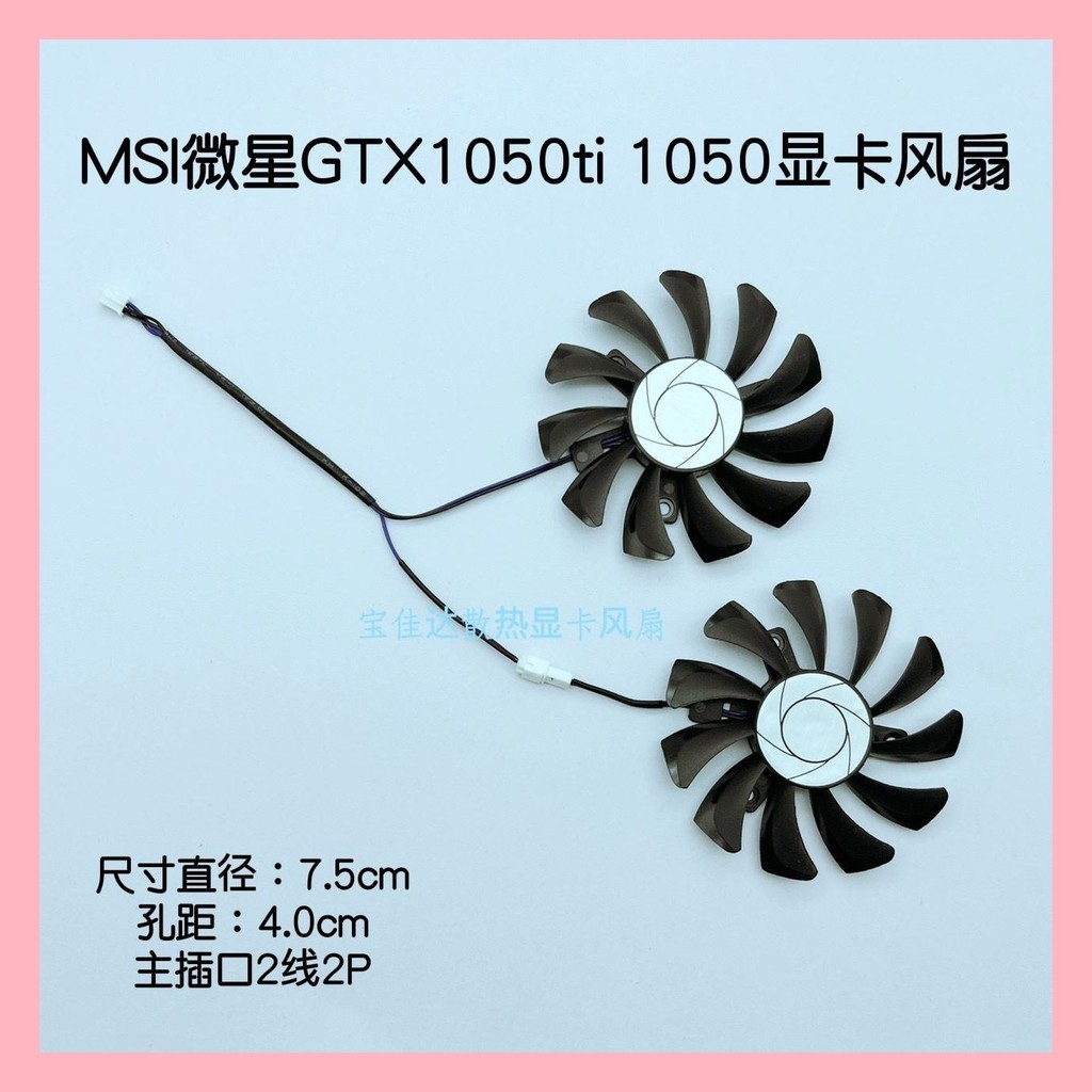 MSI GTX1050ti 1050 Graphics Card Fan Diameter 7.5 Two-wire Silent Fan ...