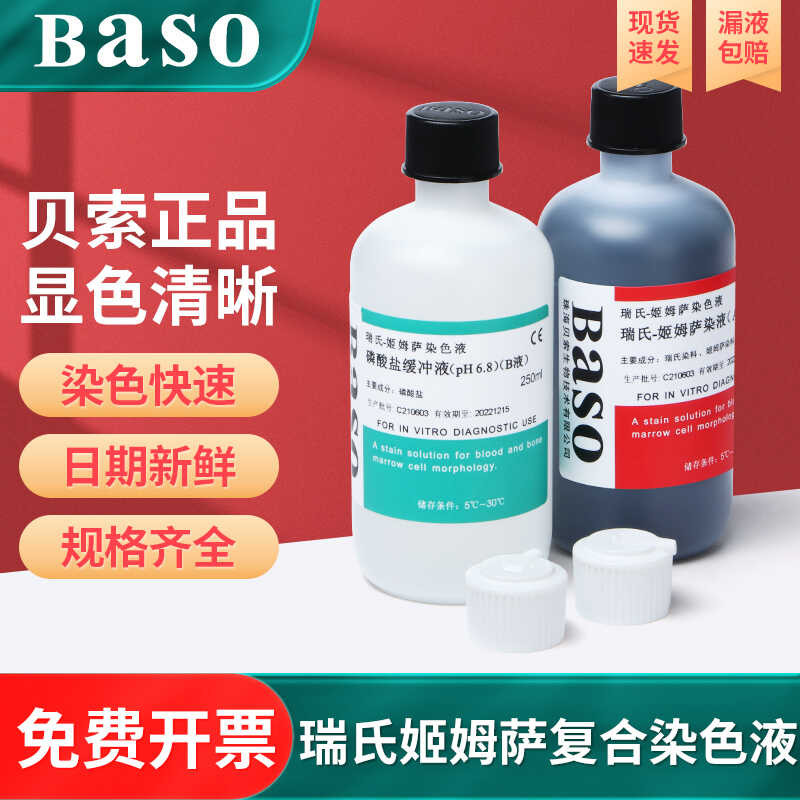 Baso Pathological Staining Solution Gimza Compound Staining Solution ...