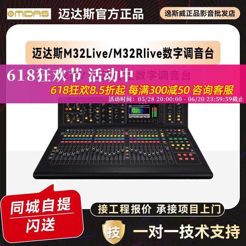 MIDAS M32 M32Rlive Professional Stage Performance Digital Mixer DL16 32 ...