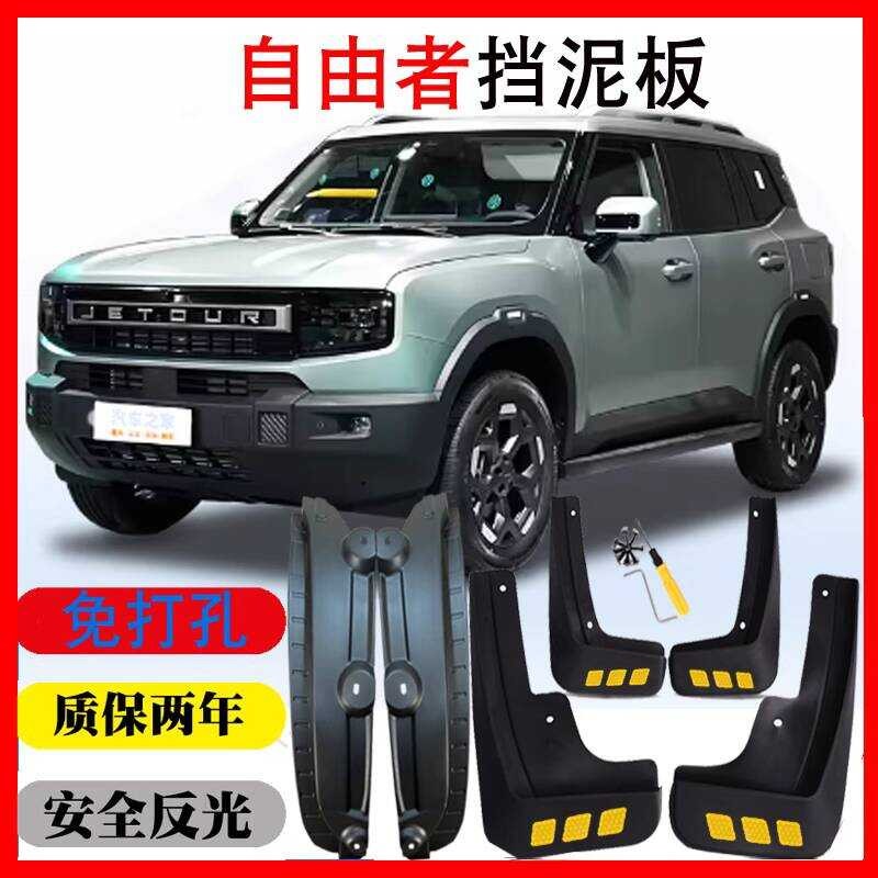 Liberty Original Mudguard 25 Models Jietu Rear Door Liner Soft Plastic No Damage Drilling ...