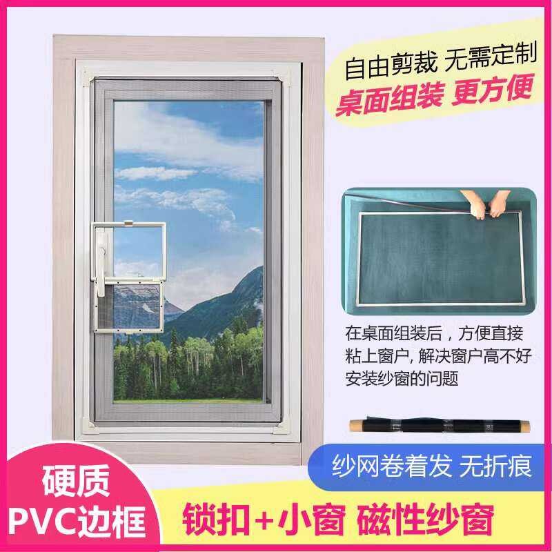 Hard PVC Frame Mosquito Net Magnetic Suction Screen Anti-Handle Small ...