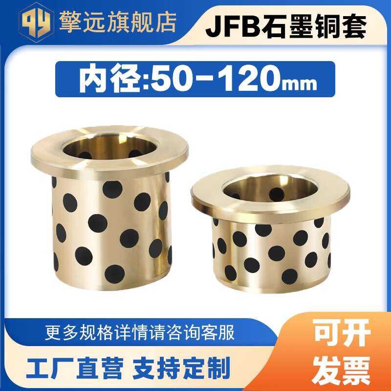 JFB50 55 60 65 70 80 90 100 120mm Self-Lubricat Flanged Graphite Copper ...