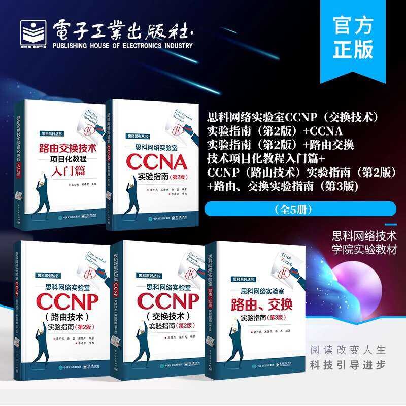 ☑♥ [Set of 5] Cisco Networking Lab CCNP CCNA Experiment Guide + Routing ...