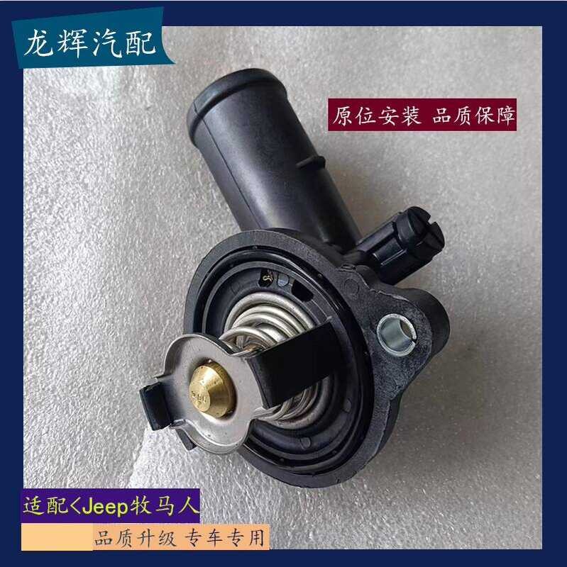 Suitable For Wrangler Grand Cherokee Chrysler 300C Thermostat 3.6T 3.8T ...