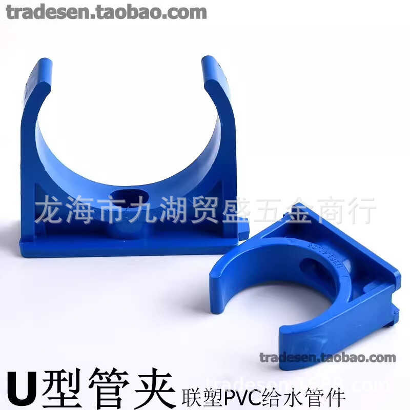 Liansu Blue PVC Plastic Pipe Clamp UPVC Pipe Clip U-shaped Pipe Clamp ...