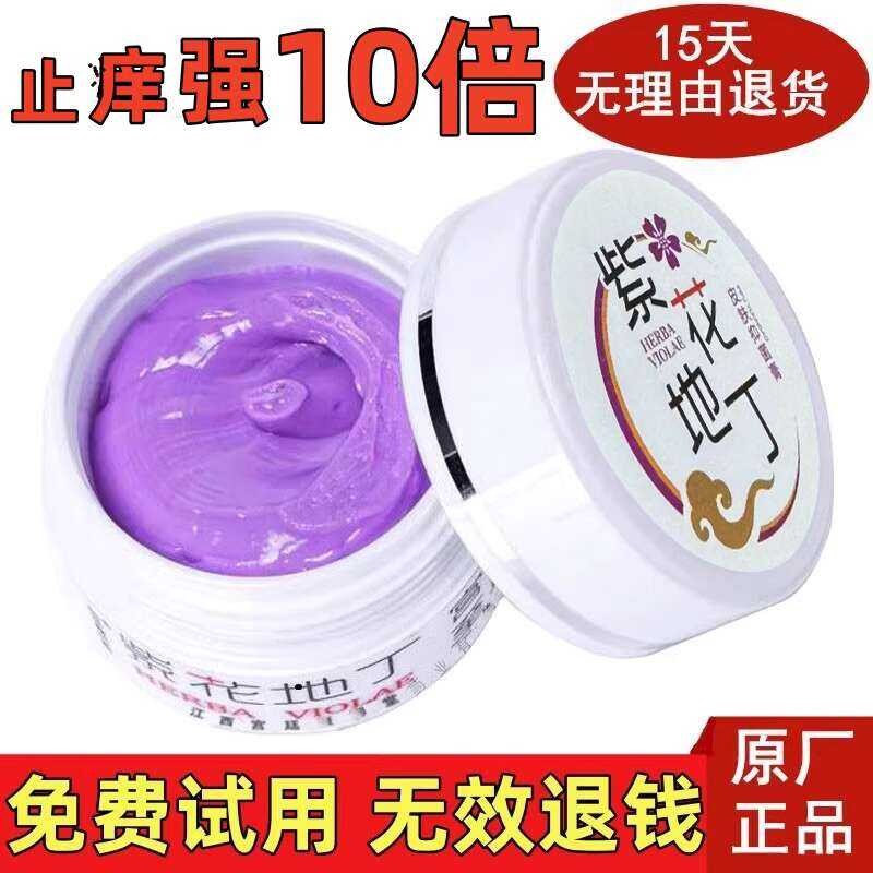 Purple Flower Ground Ding Ointment Shitou Qing Ointment Baicao Ointment ...